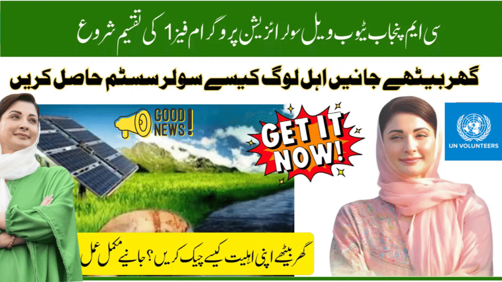 CM Punjab Solar Tubewell Scheme 2025 – Registration Reopens for Farmers ...