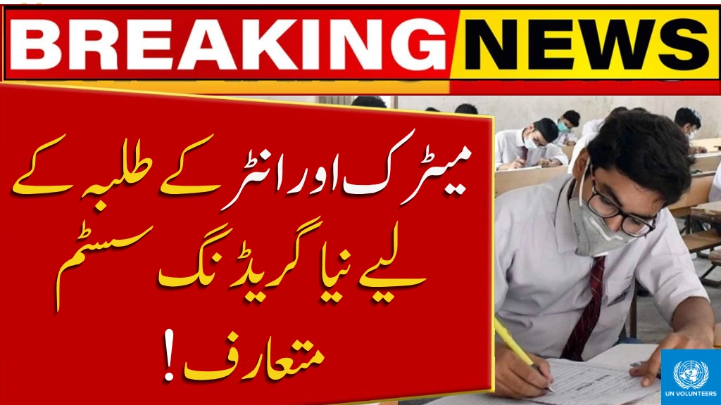 New Grading System Announced for Matric & Inter Students in Pakistan ...